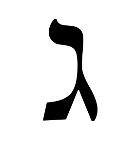 Gimel | a small drop of ink